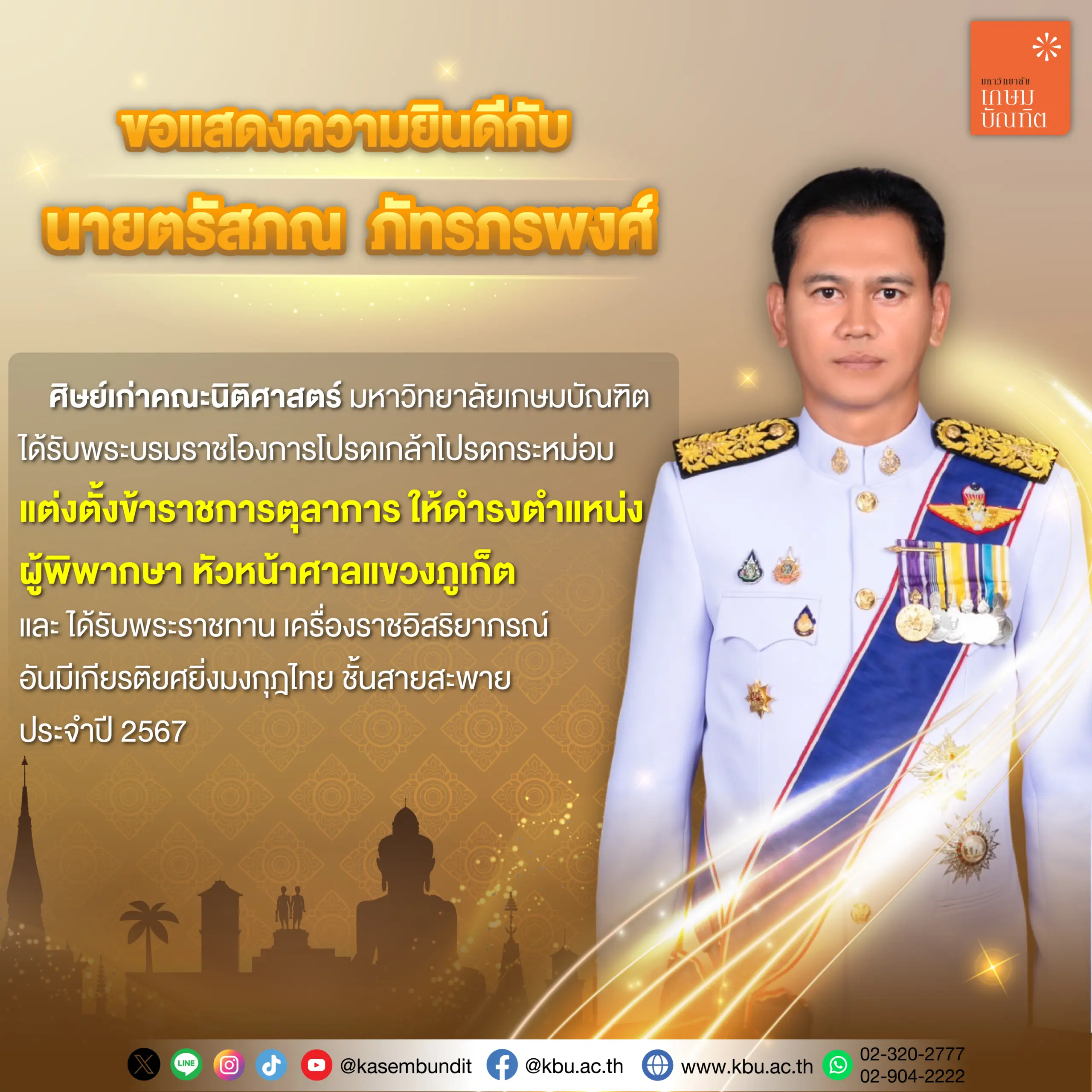 Kasem Bundit University : มหาวิทยาลัยเกษมบัณฑิต