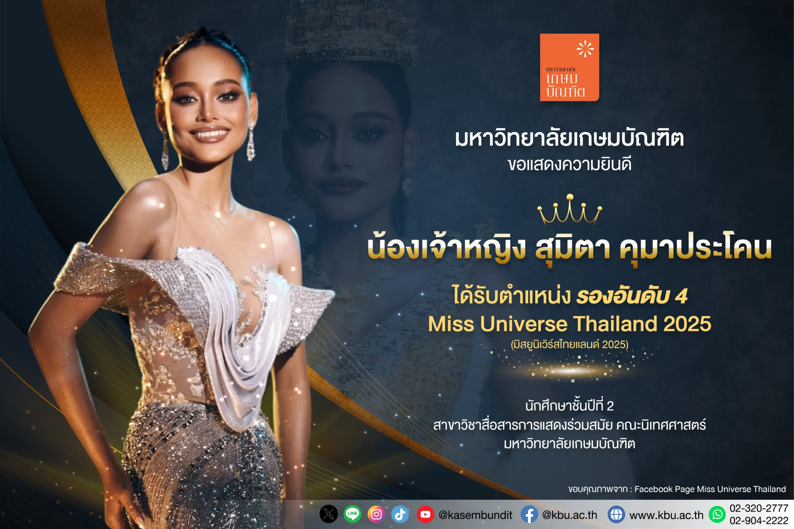 นศ.เกษมบัณฑิตคว้ารองอันดับ 4 MUT 2025 โชว์ศักยภาพสื่อสารการแสดง สร้าง ...