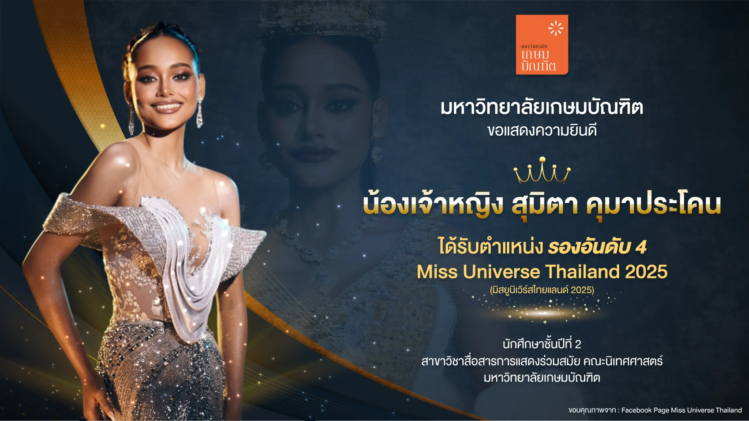 Kasem Bundit University : มหาวิทยาลัยเกษมบัณฑิต